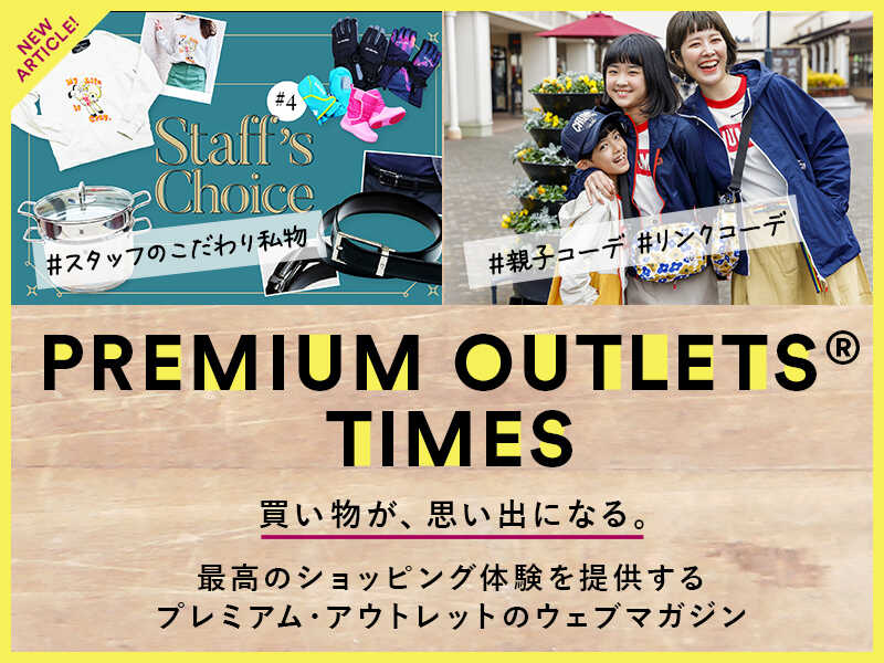 あみプレミアム・アウトレット - PREMIUM OUTLETS®