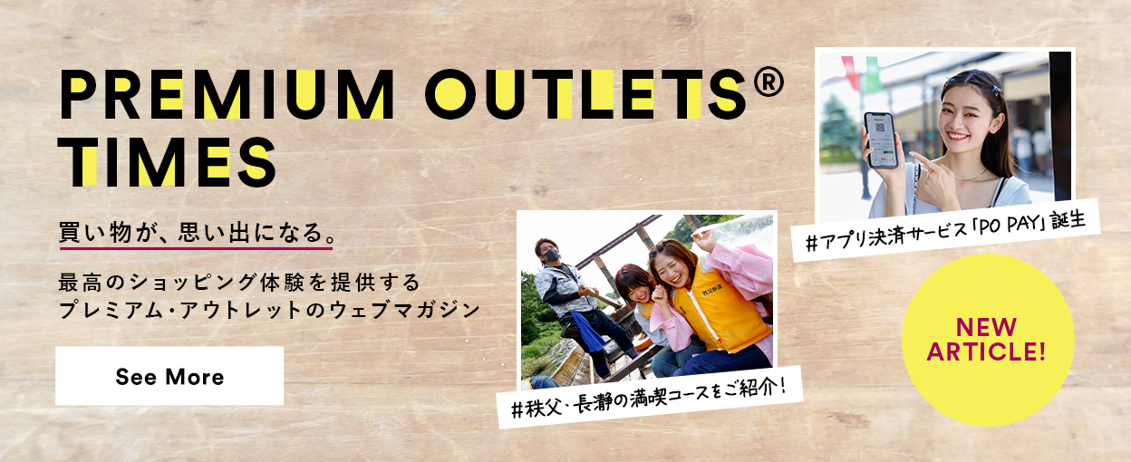 プレミアム・アウトレット 公式